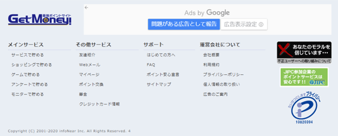 超初心者向け GetMoney!へ登録する方法
